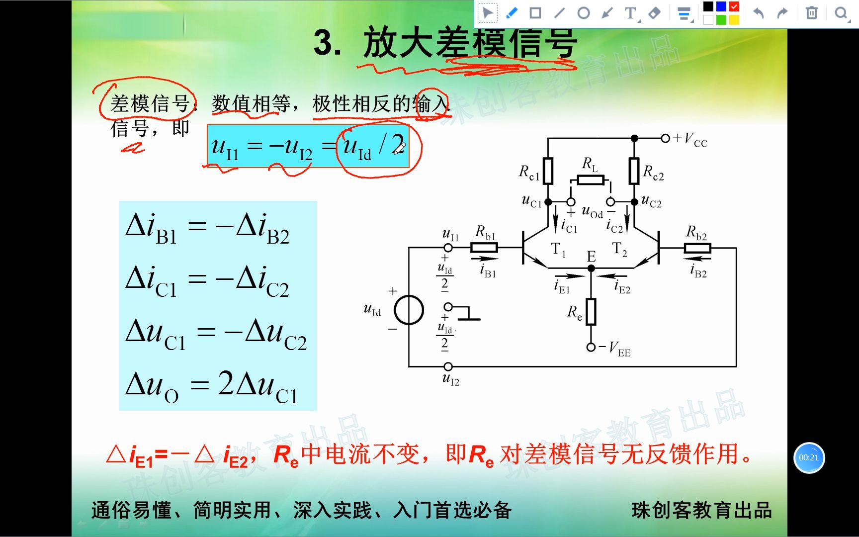 模拟电路-041 差动放大电路四种组态