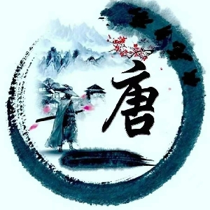 -唐寅- 