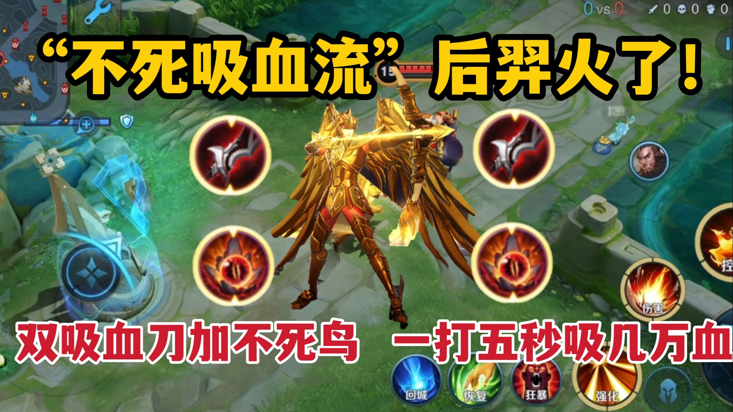 “不死吸血流”后羿火了!双吸血刀加不死鸟,一打五秒吸几万血_王者...