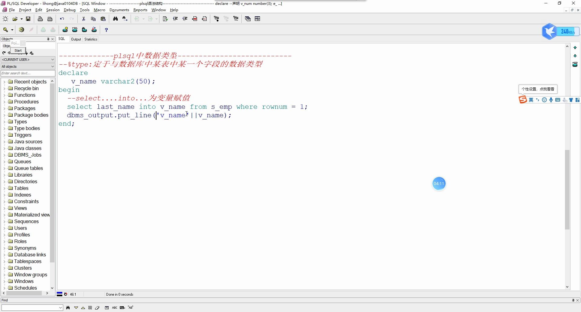 Oracle从入门到精通-47.plsql数据类型