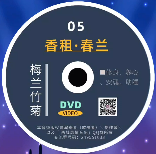 05 香租·春兰【电子CD光盘】【电子CD光盘】