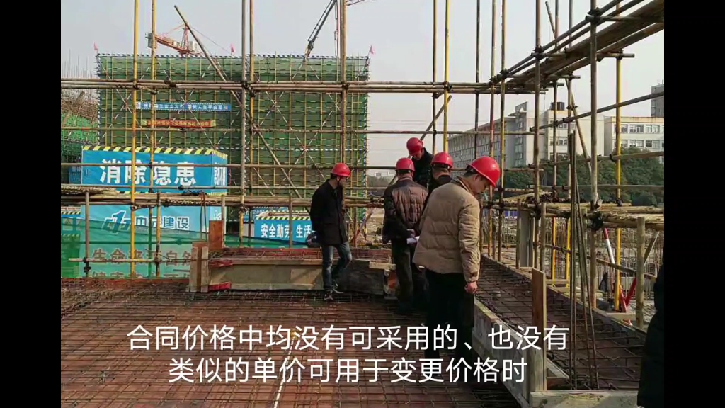 工程造价知识分享:确定工程变更价款的原则