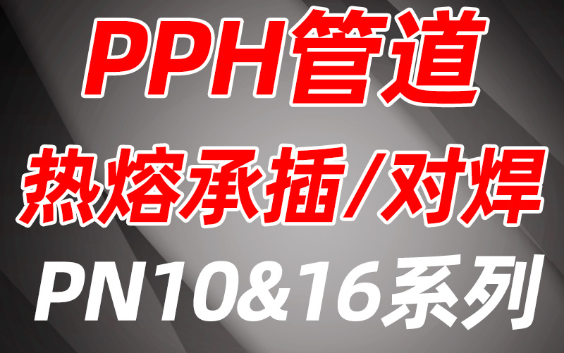 PPH管道库热熔承插对焊SolidWorks教程管道布线设计学习【居奇教育...