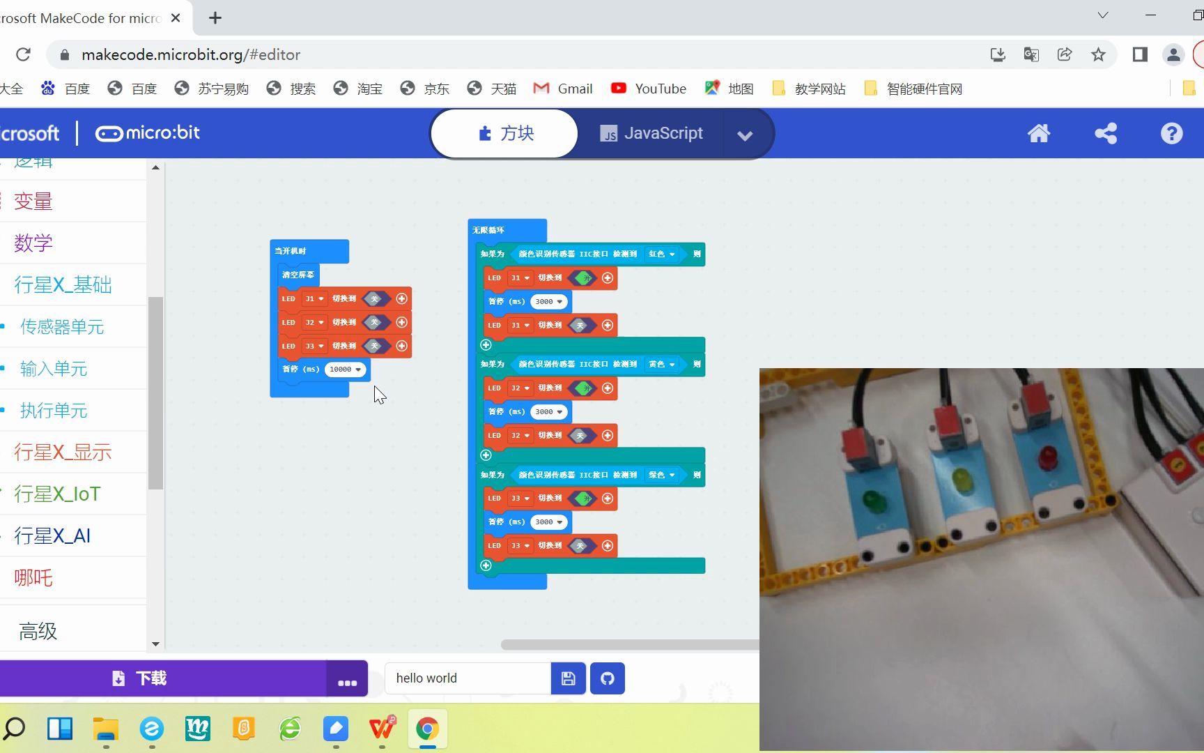第八课 色彩识别