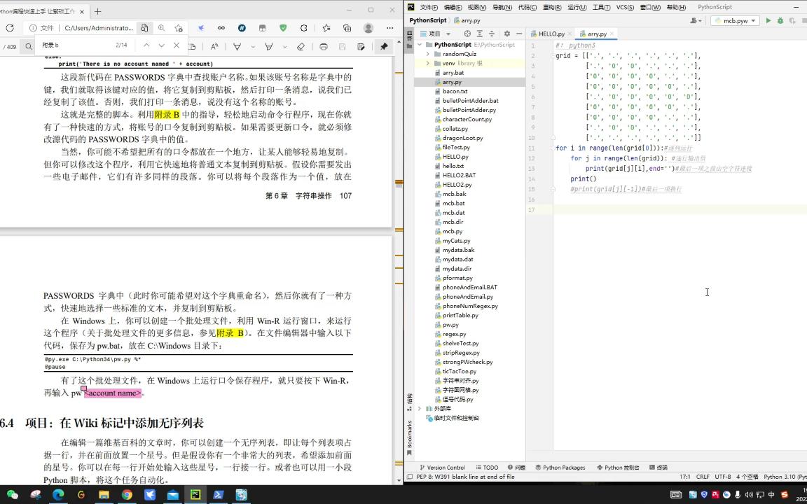 【学习心得】Windows运行python文件