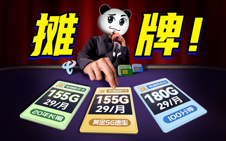 ...元电信流量卡才是永远的神!电信|移动|联通2023年5G手机流量卡推荐