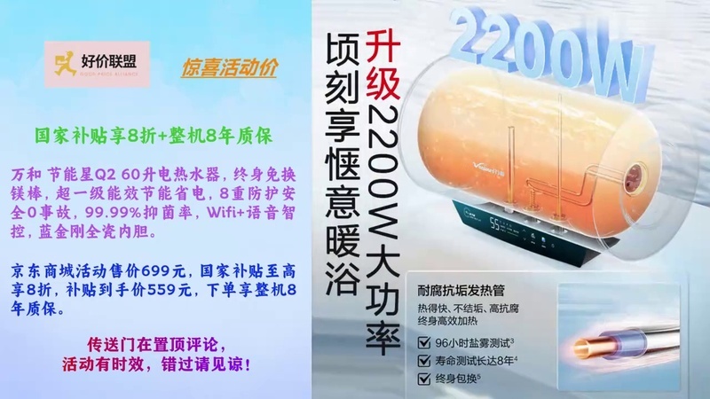 万和(Vanward) 节能星Q2 国家补贴20 60升终身免换镁棒电热水器超...
