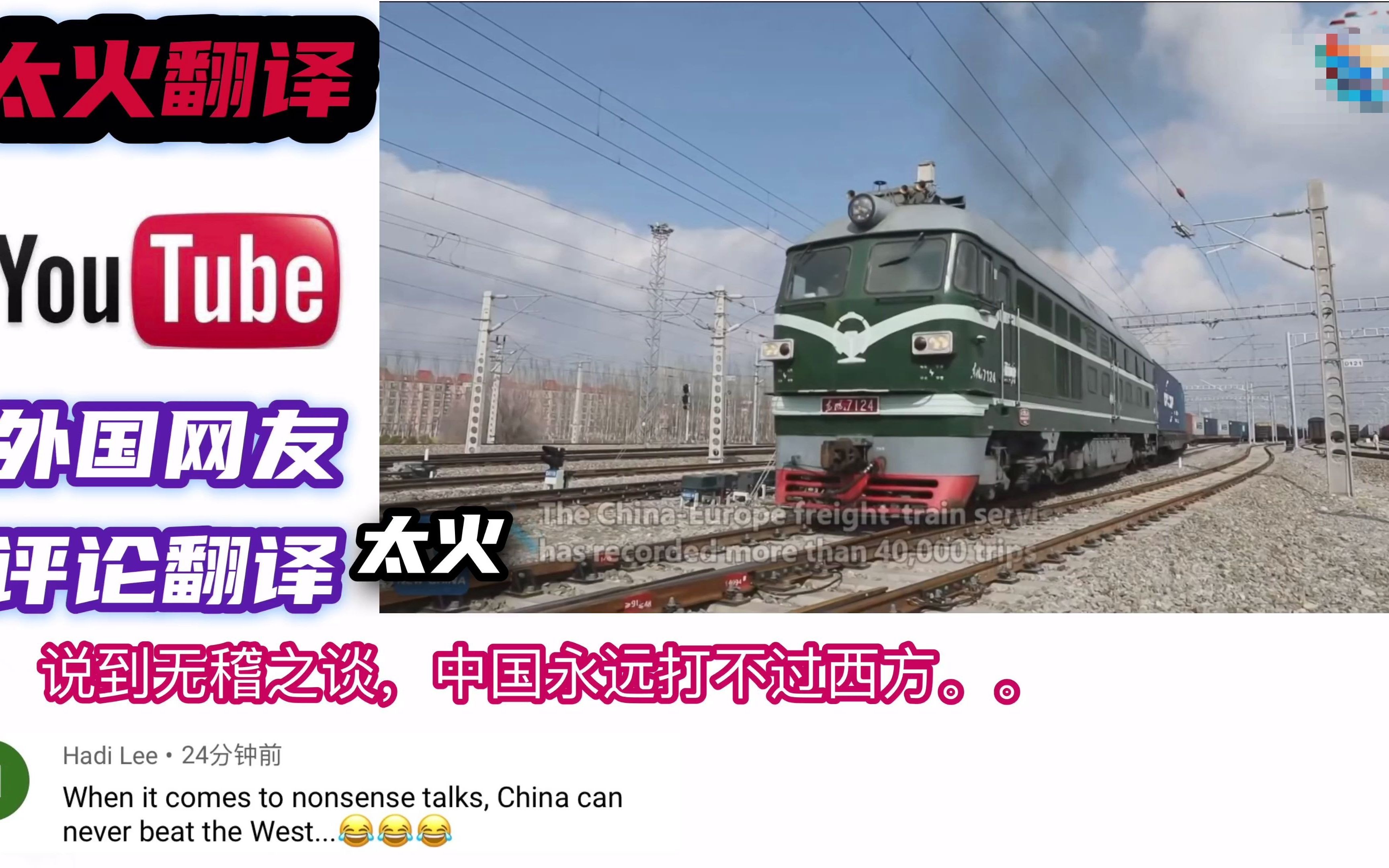 中欧货运列车超过40000次,老外:中国BRI已经运行G7的BBB在梦里