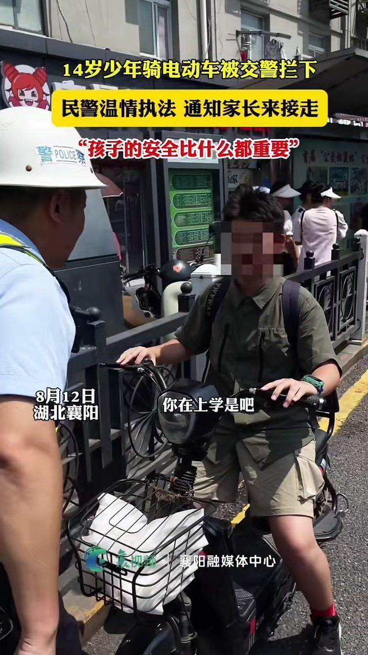 14岁少年骑电动车被交警拦下,孩子的安全比什么都重要(记者:徐辉,审核...