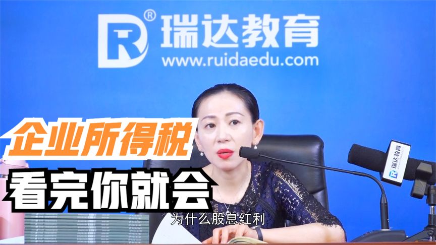 企业所得税,看完你就会!