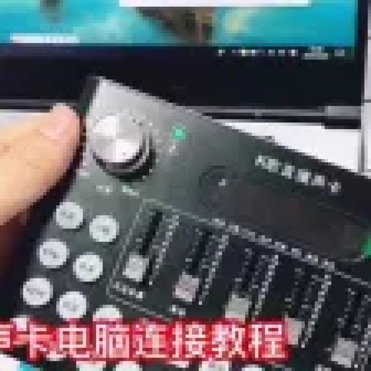 007声卡电脑使用教程