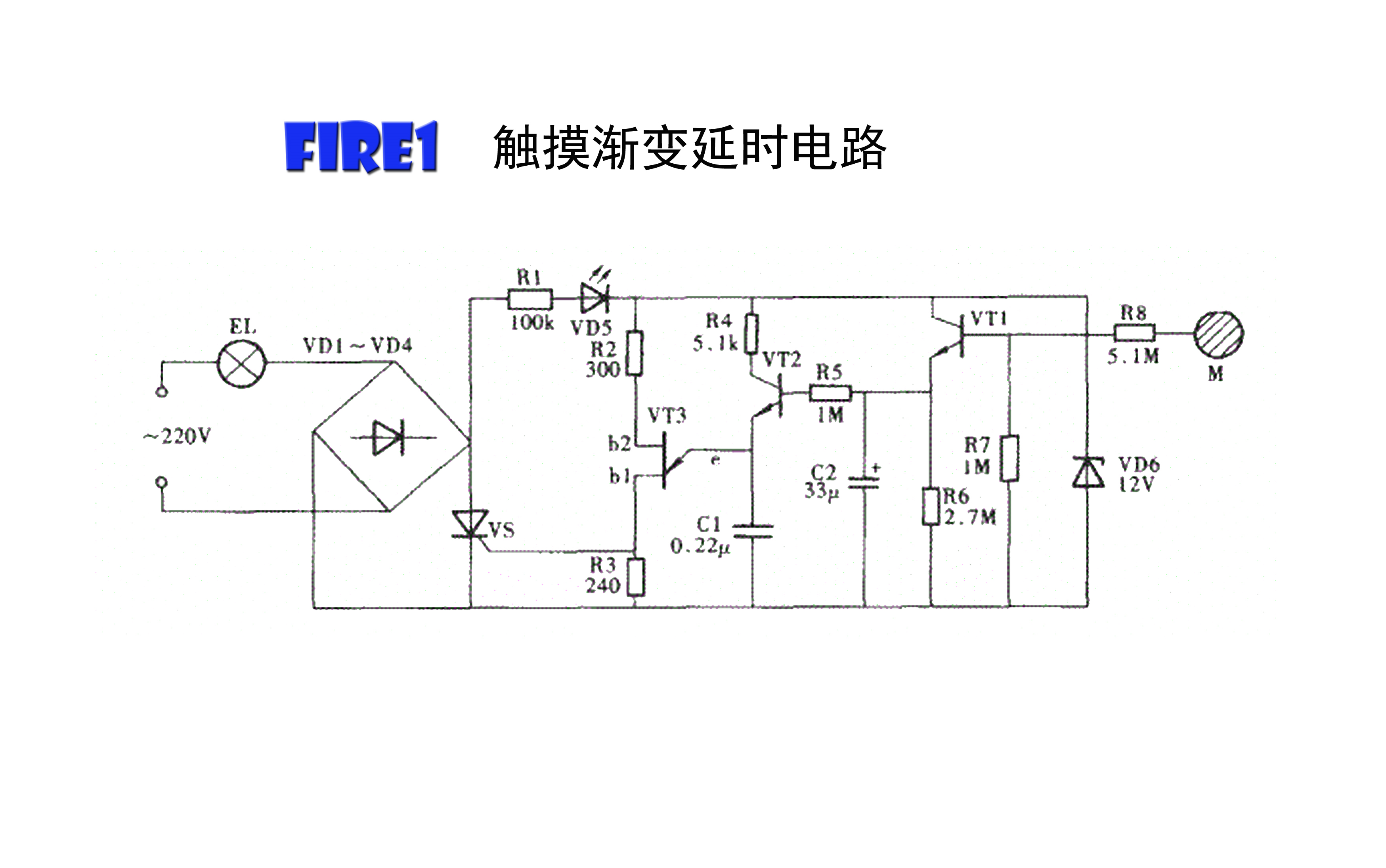 实用电路原理与应用-触摸渐变延时电路