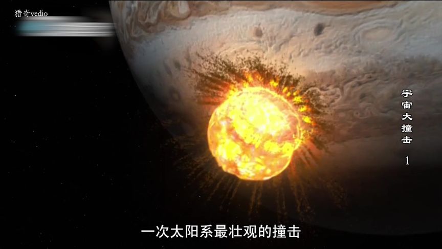 1994年,人类曾目击史上最强彗星撞击木星事件!为地球敲响警钟!