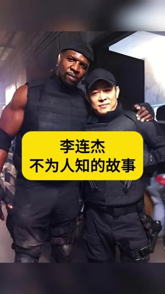 李连杰 不为人知的故事