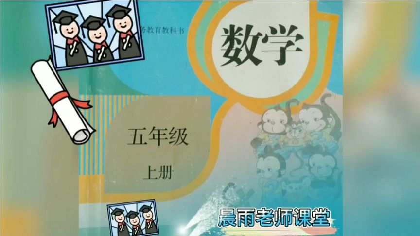 重点讲解求循环小数的小数部分第几位的数字是哪一个的解题方法。