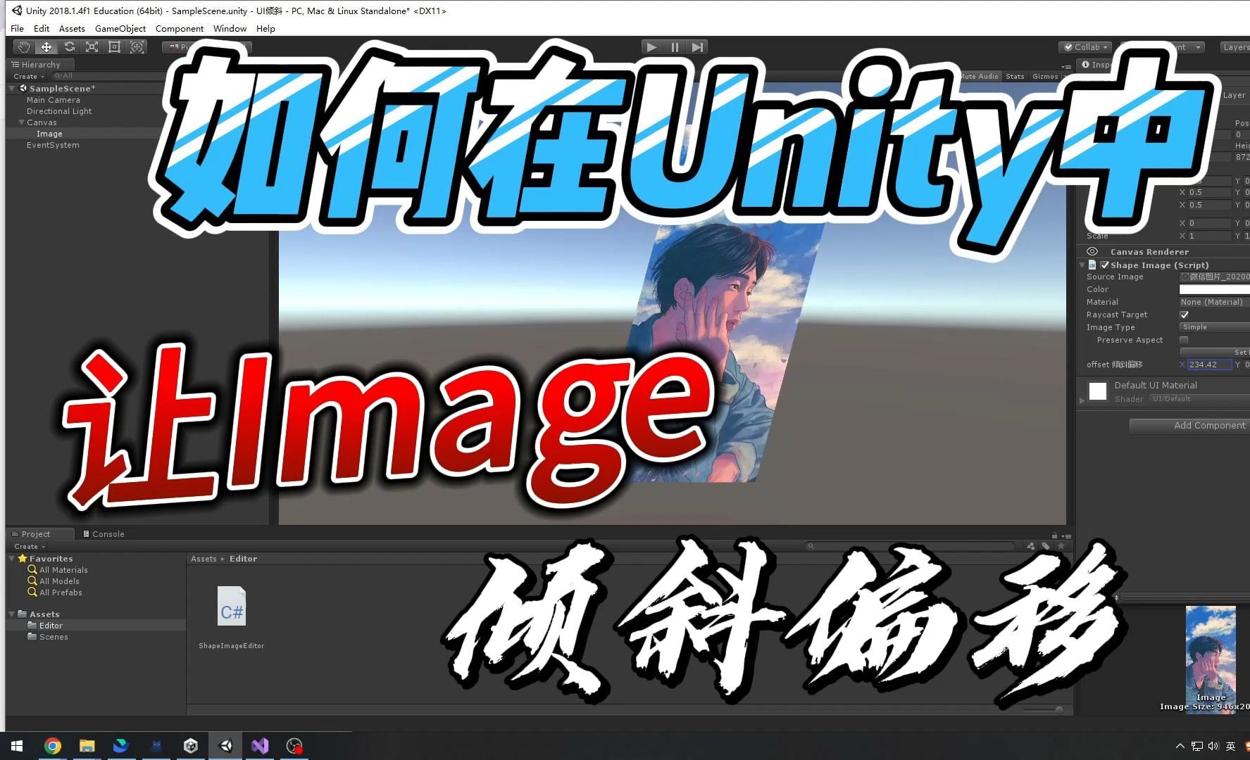 如何在Unity3D中让UGUI的 Image 倾斜偏移-开发教程