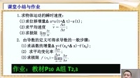 1.1.2导数的概念
