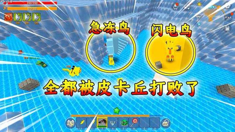 迷你世界皮卡丘:皮卡丘在不断的成长!神兽闪电鸟都被我打败了