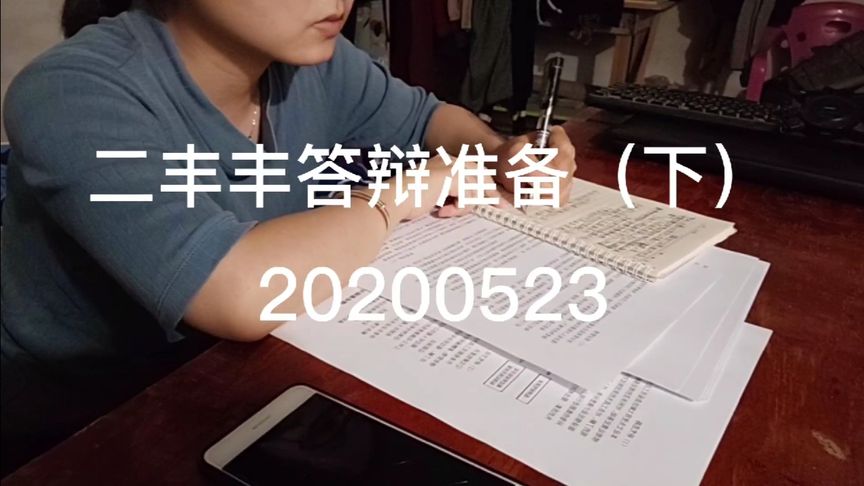 二丰丰答辩准备(下)‖明天就是华师人力资源毕业论文的答辩了