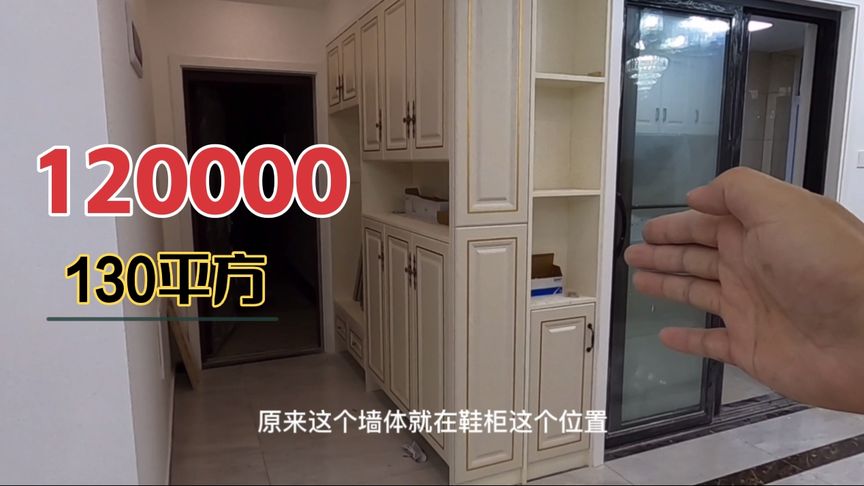 130平方房子全包12万,看完这装修效果值不值?