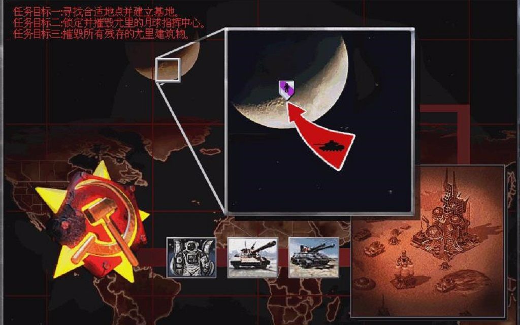 【ljyrex】尤里的复仇-苏联战役(困难难度)第六关:飞向月球