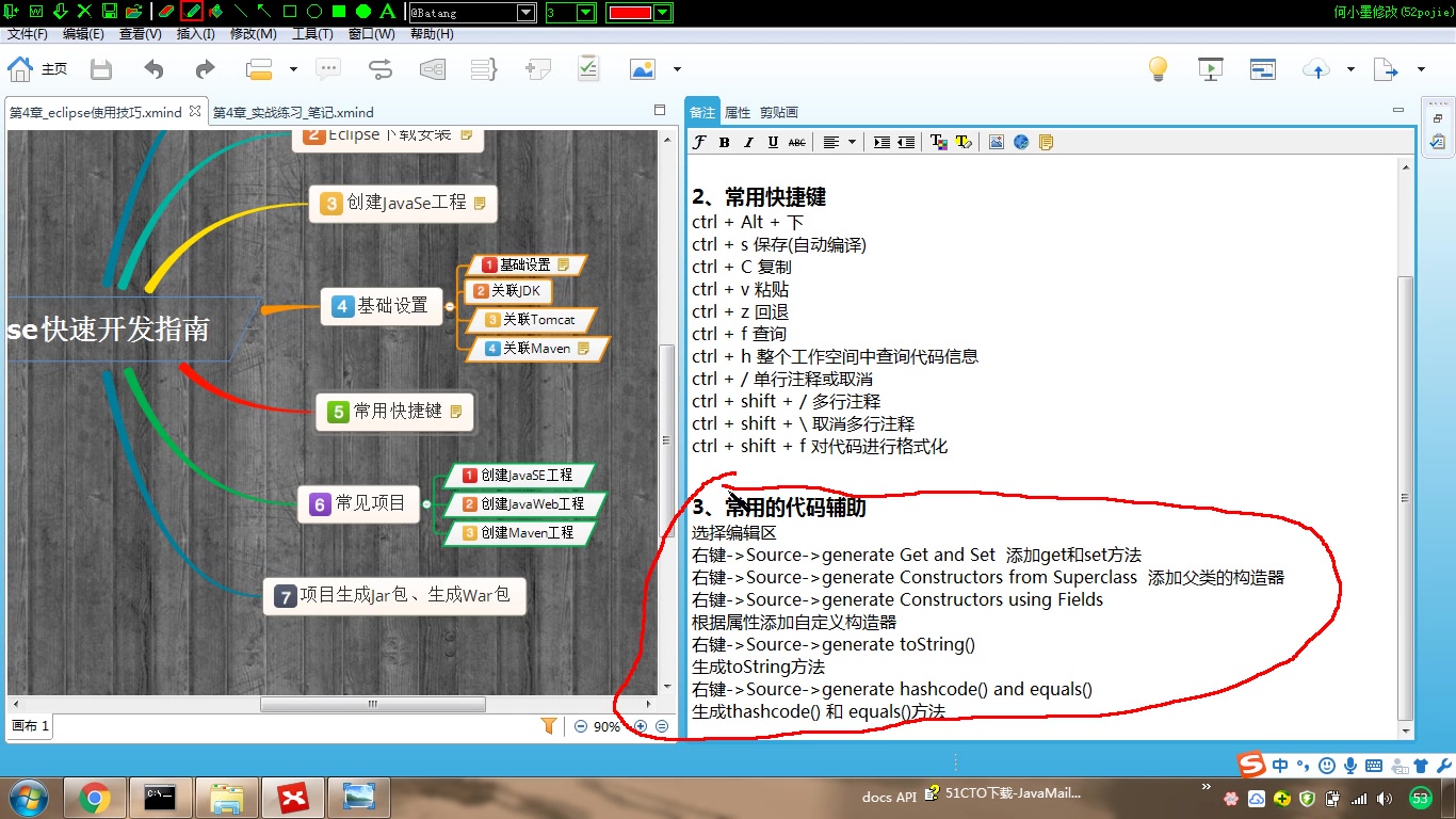 eclipse使用指南以及java基础练习