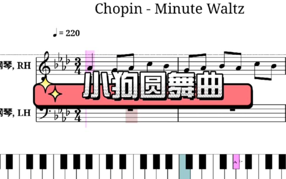 《小狗圆舞曲》肖邦