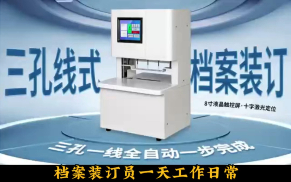 智能三孔一线装订机/档行天下DX-B690A