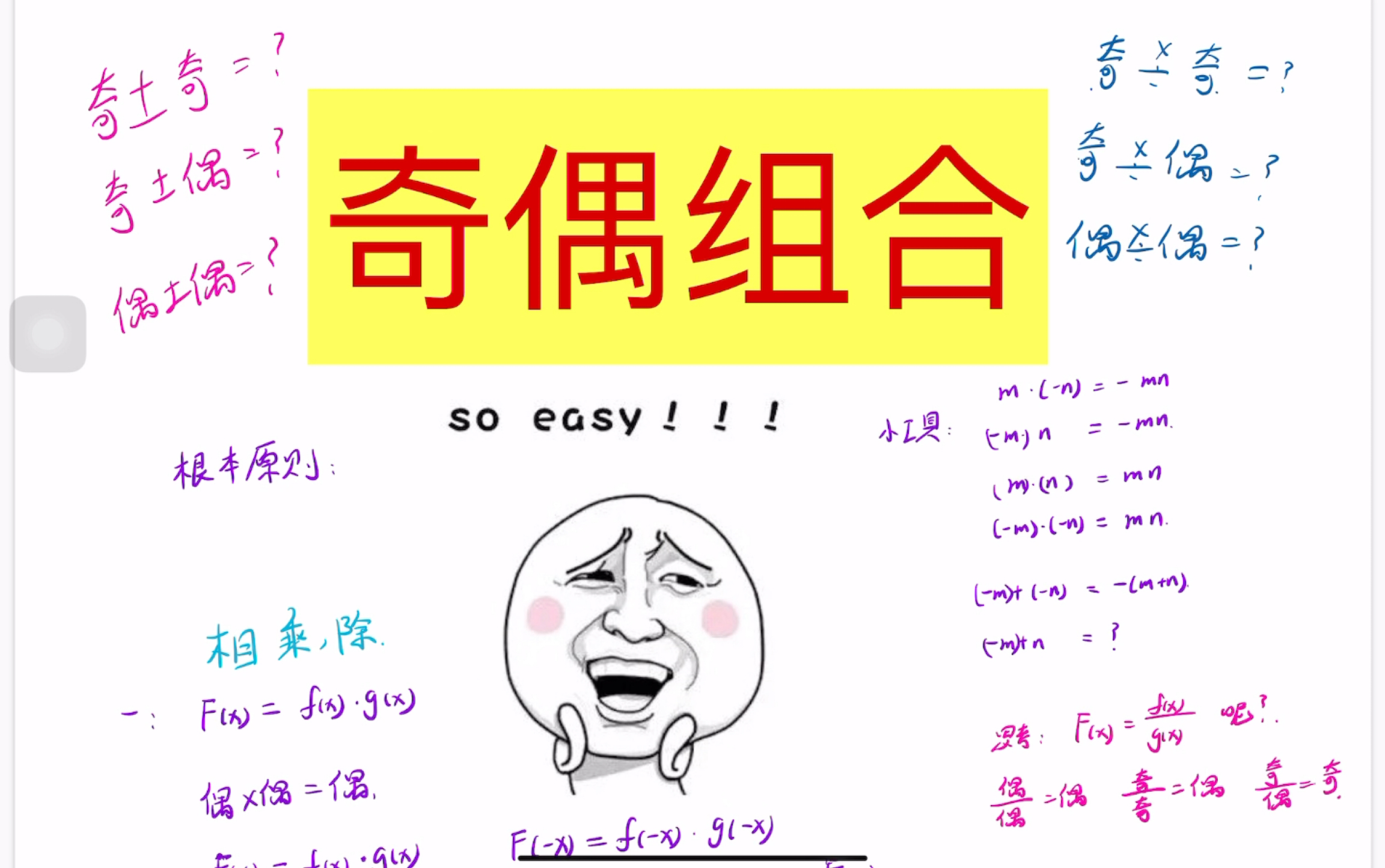 【小高老师】奇偶性组合,奇加减乘除偶之后的奇偶性证明,函数奇偶性