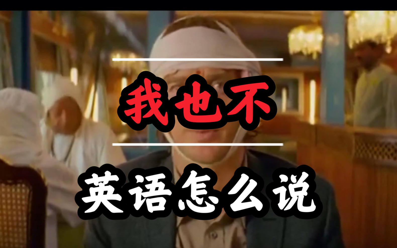 Me neither-我也不