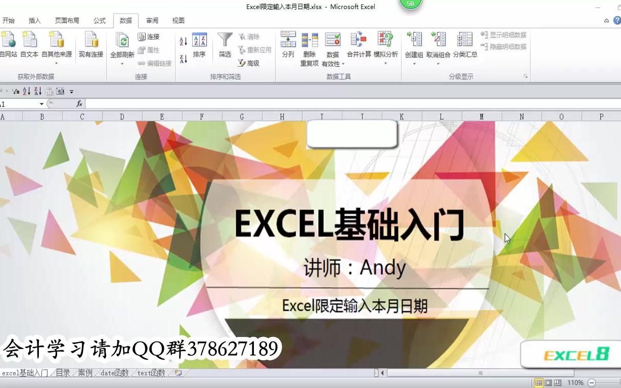 会计报表excel_学习excel视频教程_excel教程视频全集自学