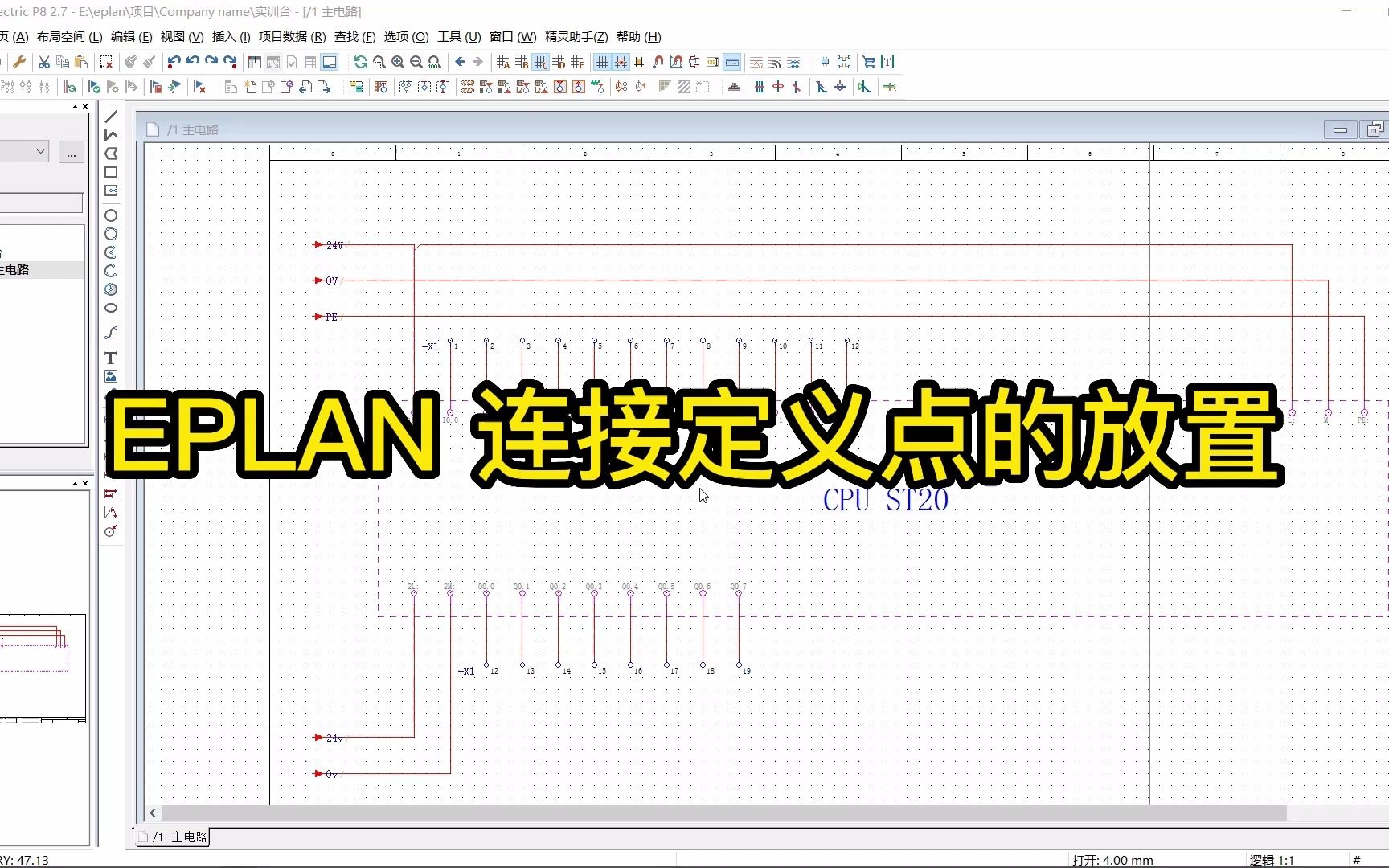 EPLAN 连接定义点的放置,下期视频如何生成端子图
