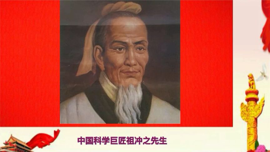 中国数学巨匠算出π,给出圆周率(π)分数形式,超出世界1000年。