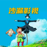 沙漏看动漫 