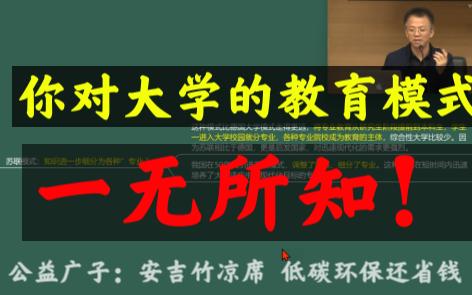 【北大讲座,醍醐灌顶!】大学的三种教育模式
