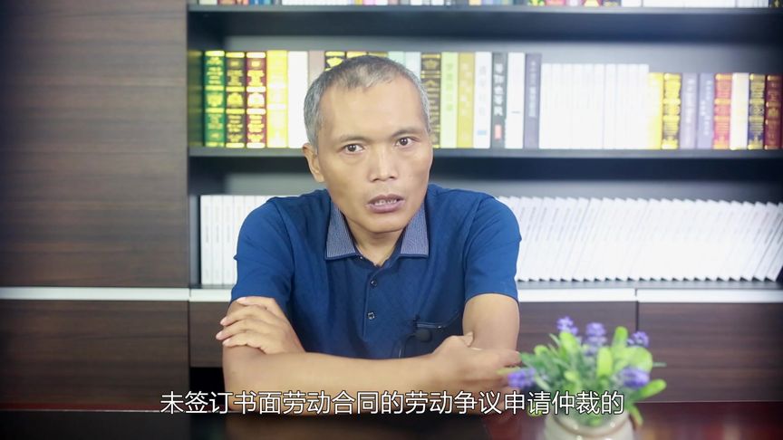 未签订书面劳动合同诉讼时效如何确定