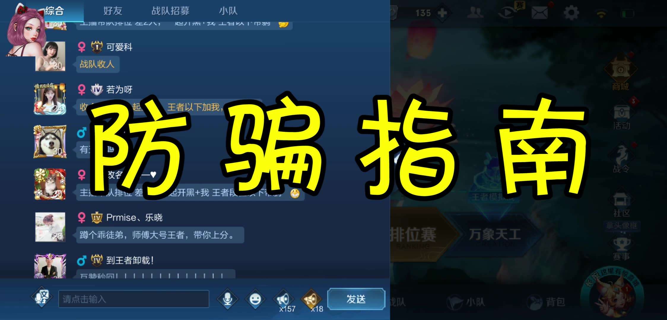 揭秘王者荣耀游戏大厅带上分送皮肤骗局:小!心!上!当!