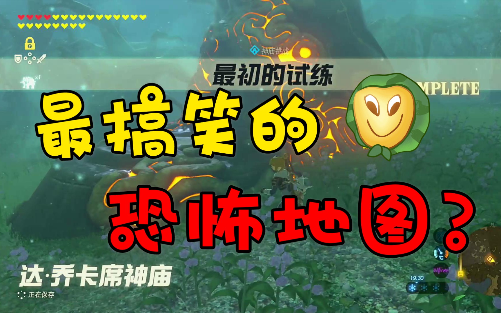 塞尔达传说:旷野之息(第43集:格洛克森林试练之最初的试炼)【自在...