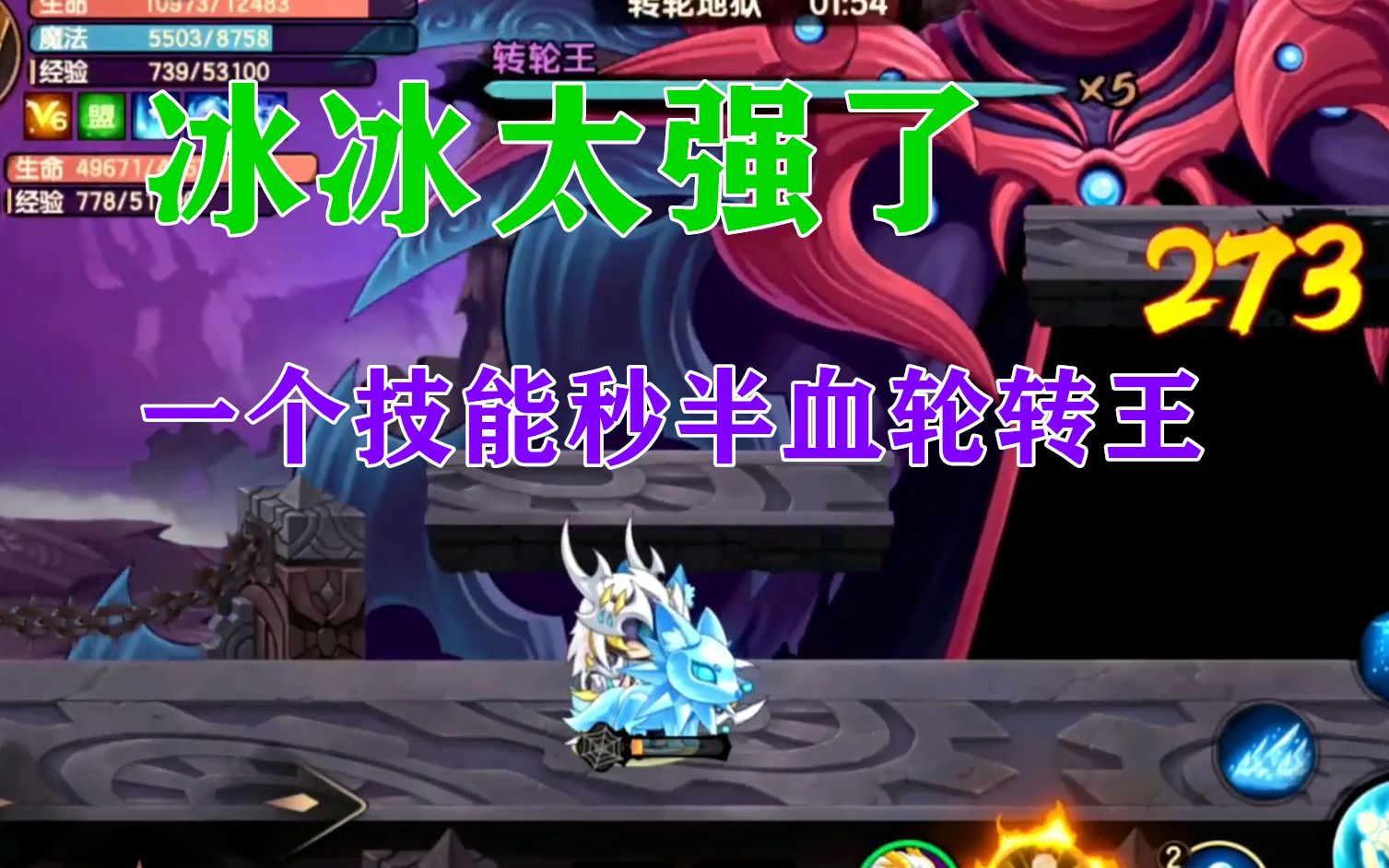 造梦无双手游:冰冰这个宠物太猛了 一个技能就把半血轮转王给秒了