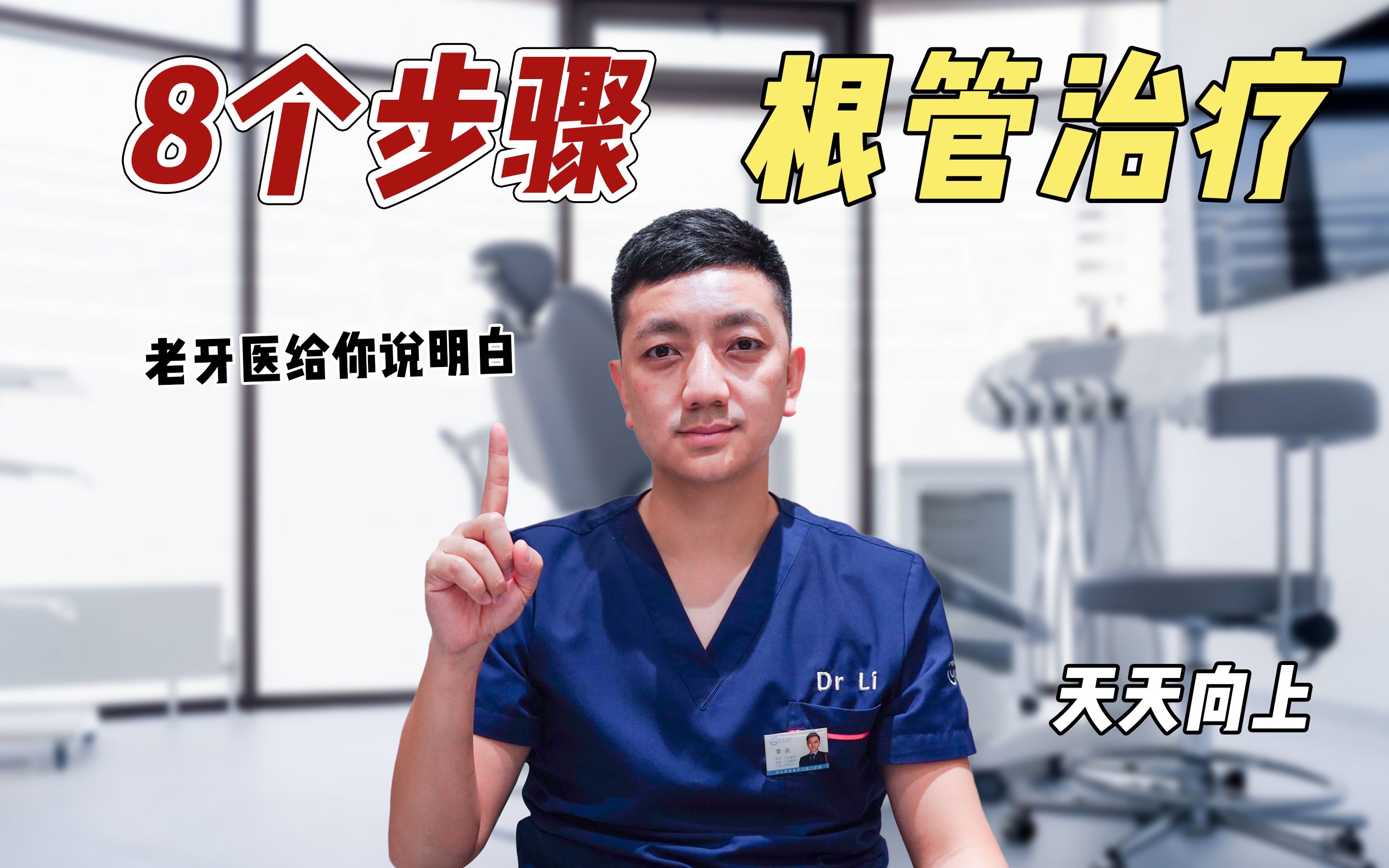 根管治疗八大步骤,不用再为根管治疗而心烦