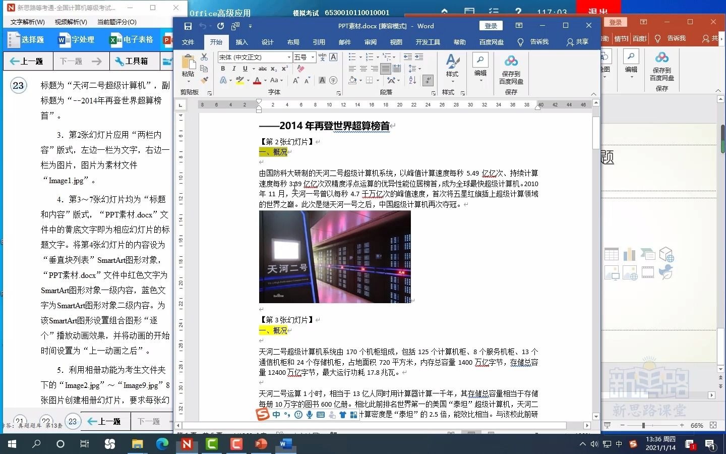 计算机二级 MS office高级应用 解题视频 第13套演示文稿