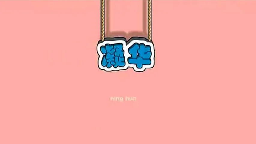 轻松搞定初中物理:11.升华和凝华——凝华(八年上)