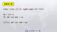 2020-02-21 五年级数学《小数除法 口算复习》微课