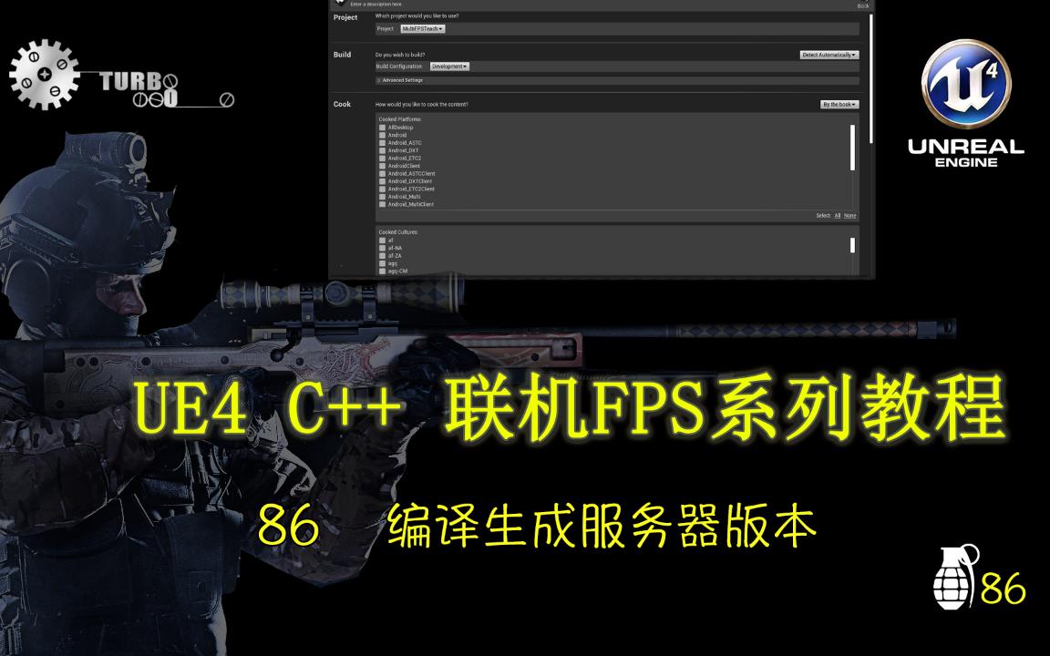 ...(类CSGO)第一人称射击FPS系列游戏制作教程86:编译生成服务器版本