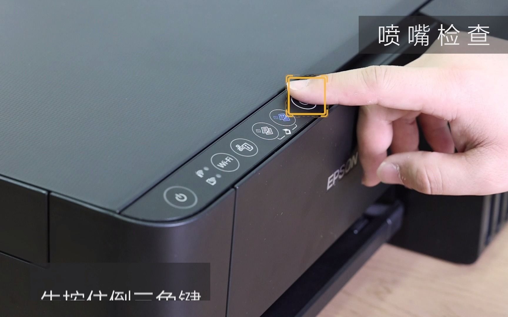 爱普生墨仓式打印机如何打印喷嘴检查和执行打印头清洗