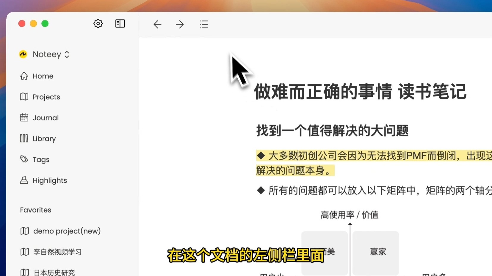【Noteey使用案例】如何用卡片高亮来做读书笔记