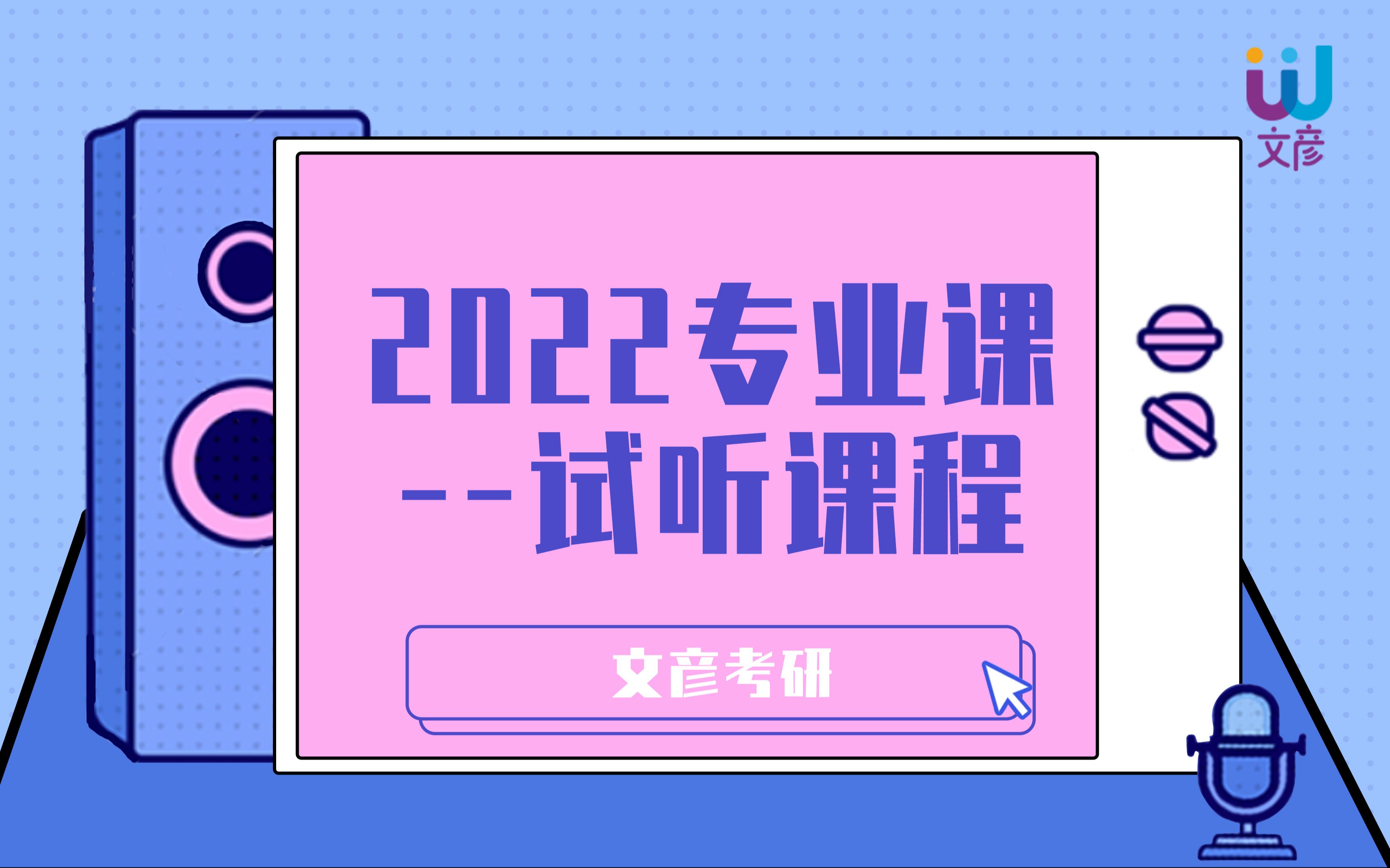 厦门大学-数学考研-22最新试听课程