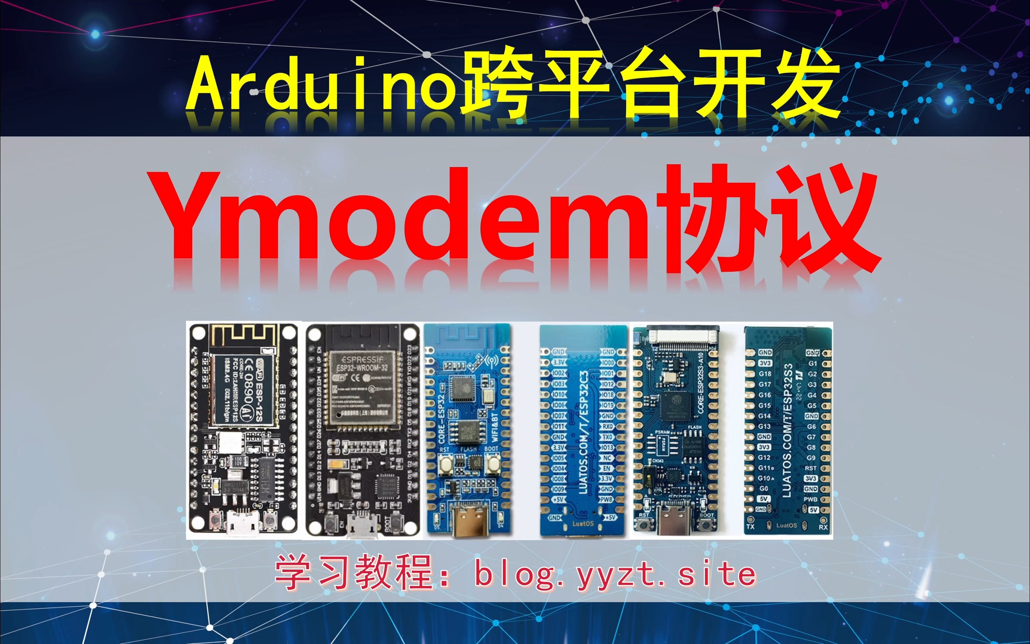 ...协议——基于【串口】使用YModem协议传输文件以及程序升级(OTA)