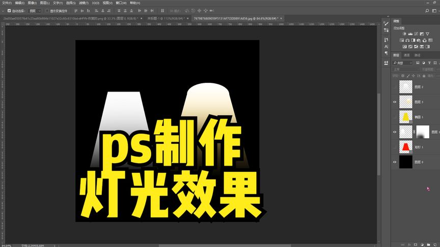 ps怎么制作灯光效果,ps筒灯灯光制作教程,ps小技巧