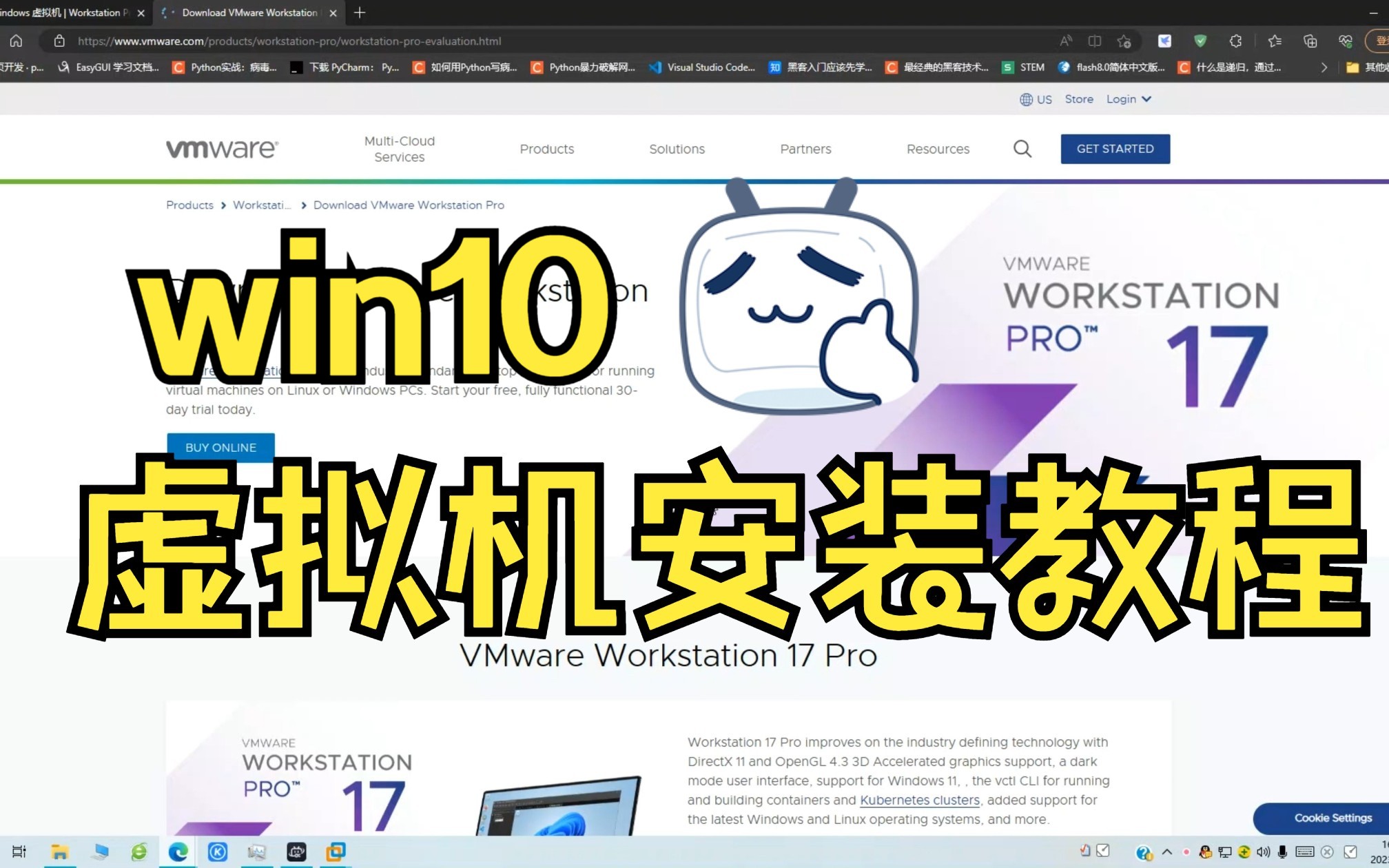win10虚拟机安装教程(上)